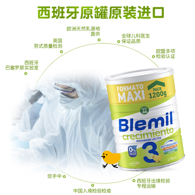 Blemil布莱米尔白金升级版婴幼儿西班牙进口DHA配方奶粉3段1200g