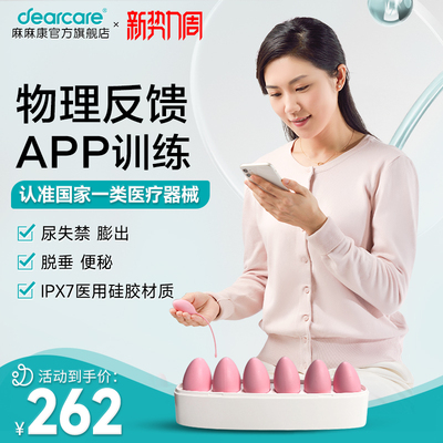 mmk100盆底肌训练器麻麻康