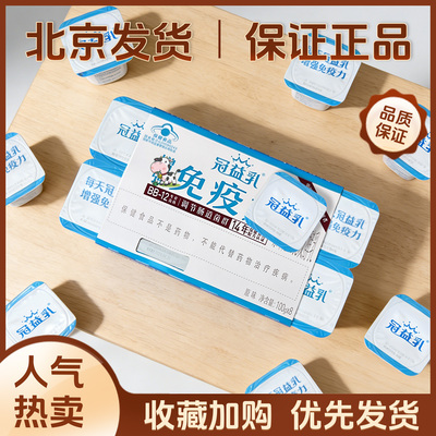 包邮 蒙牛冠益乳发酵乳原味酸奶100g*16杯BB-12健康调节肠道