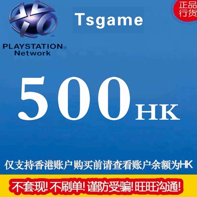 【官方秒发】PSN港服点卡PS5充值卡PS4预付卡PS会员充值兑换代码