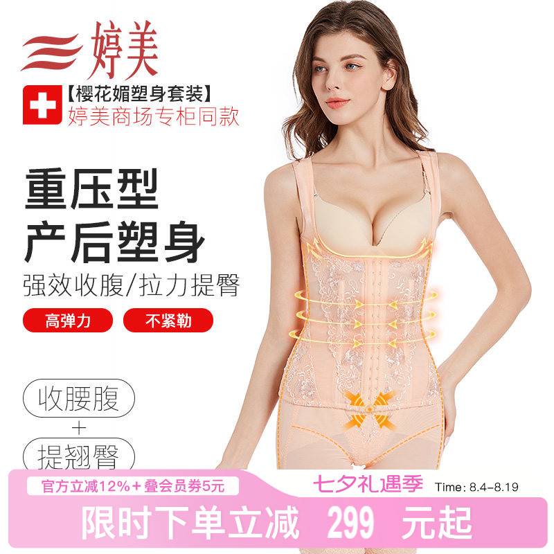 【专柜同款】婷美塑身衣樱花媚正品收腹收腰美体显瘦重压内衣套装