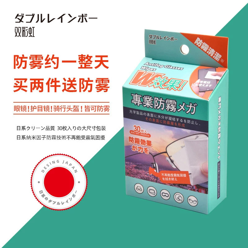 日系擦眼镜纸湿巾防雾眼镜布一次性眼睛布擦手机屏幕清洁布擦镜纸