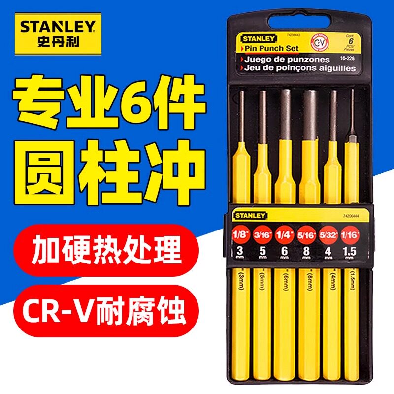 史丹利16-230-23圆柱冲1.5-8mm冲头销子冲针顶出冲钳工冲圆凿子
