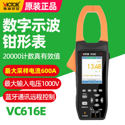胜利VC616E数字示波钳形表