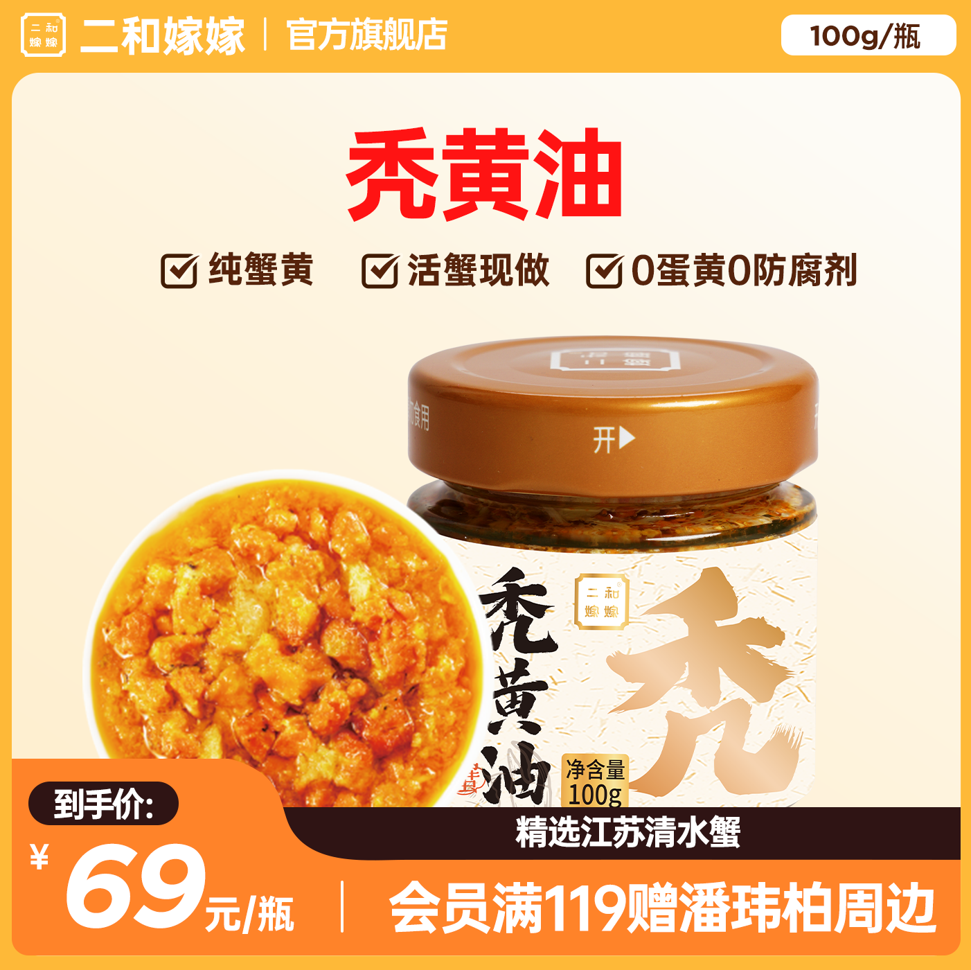 【商超同款】二和嫁嫁秃黄油蟹黄拌面蟹粉面蟹黄蟹肉官方旗舰店