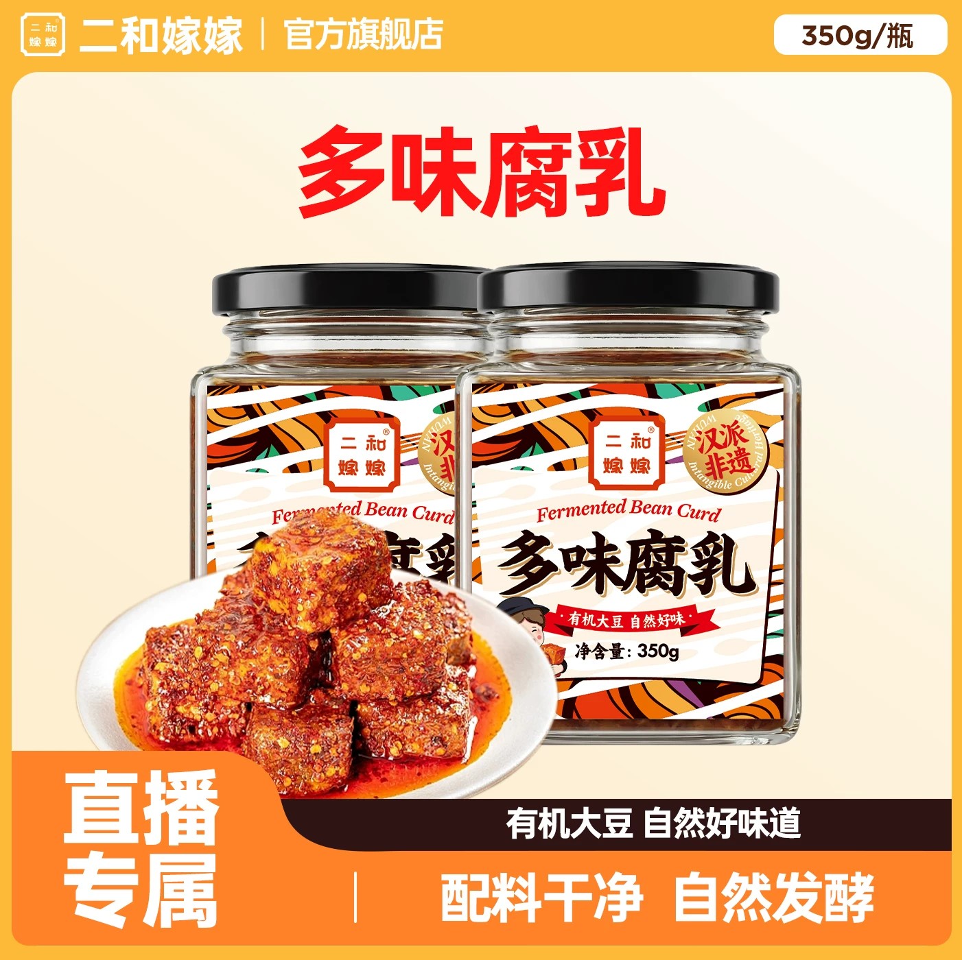 【直播专属】二和嫁嫁多味豆腐乳拌饭拌面酱咸菜即食开味下饭菜++