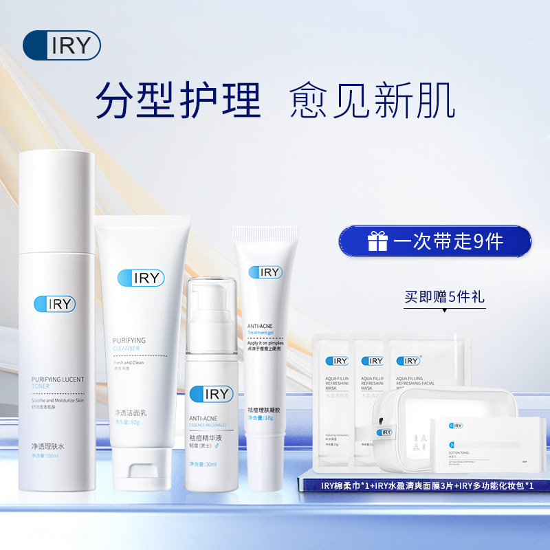 IRY男士护肤套装祛痘印淡化痘印精华爽肤水洗面奶男士专用正品轻_虎窝淘