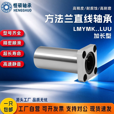 加长方法兰LMYMK6 8 10 12 13 16 20 25 30 35 40 50LUU直线轴承