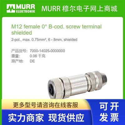 7000-14025-0000000MURR母直头M12压接2芯B-coded线径6-8mm全新
