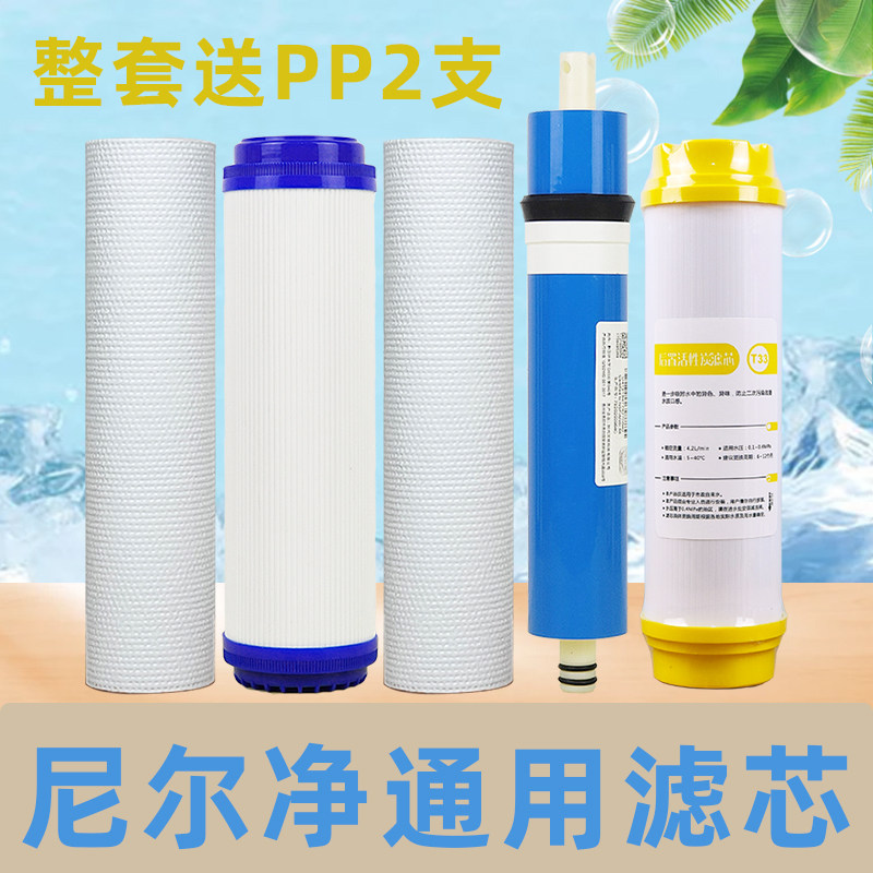 尼尔净净水器纯水机通用10寸PP棉活性碳RO反渗透膜韩式前三级滤芯