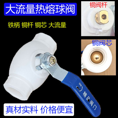 新款大流量PPR热熔球阀暖气阀铁手柄热水阀铜芯铜杆ppr球阀配件