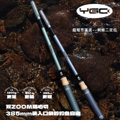YGC树蛙二定位短节溪流竿便携户外小物钓马口鳑鲏新手竿轻量手竿