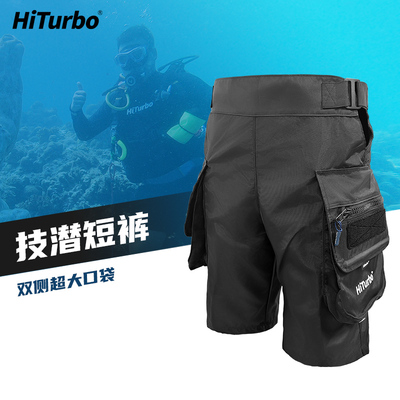 HiTurbo技潜短裤水肺潜水裤超大口袋航空铝合金316不锈钢牢固耐用