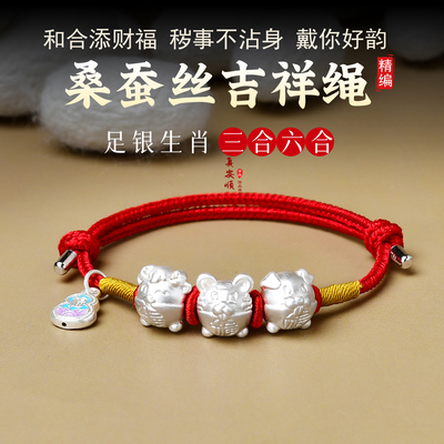 2026银马本命年三合六合真丝手链