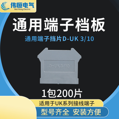 包邮 UK端子封板D-UK3/10 隔板片 UK3 6 10 16N 终端挡板