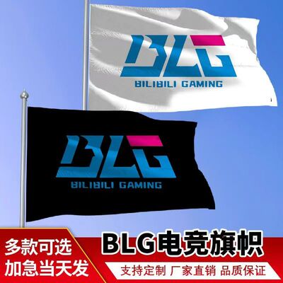 BLG队旗2024英雄联盟S14应援战旗LOL全球总决赛旗帜英雄联盟旗