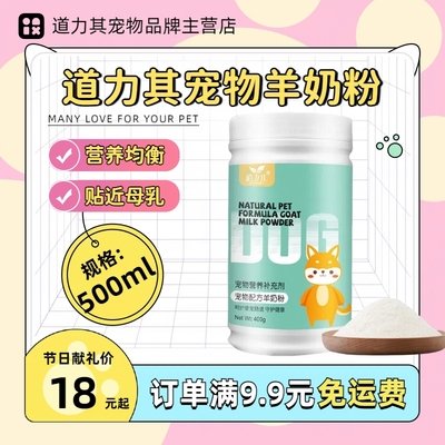 狗狗羊奶粉猫咪幼猫新生小狗幼犬宠物用补钙怀孕哺乳维生素益生菌