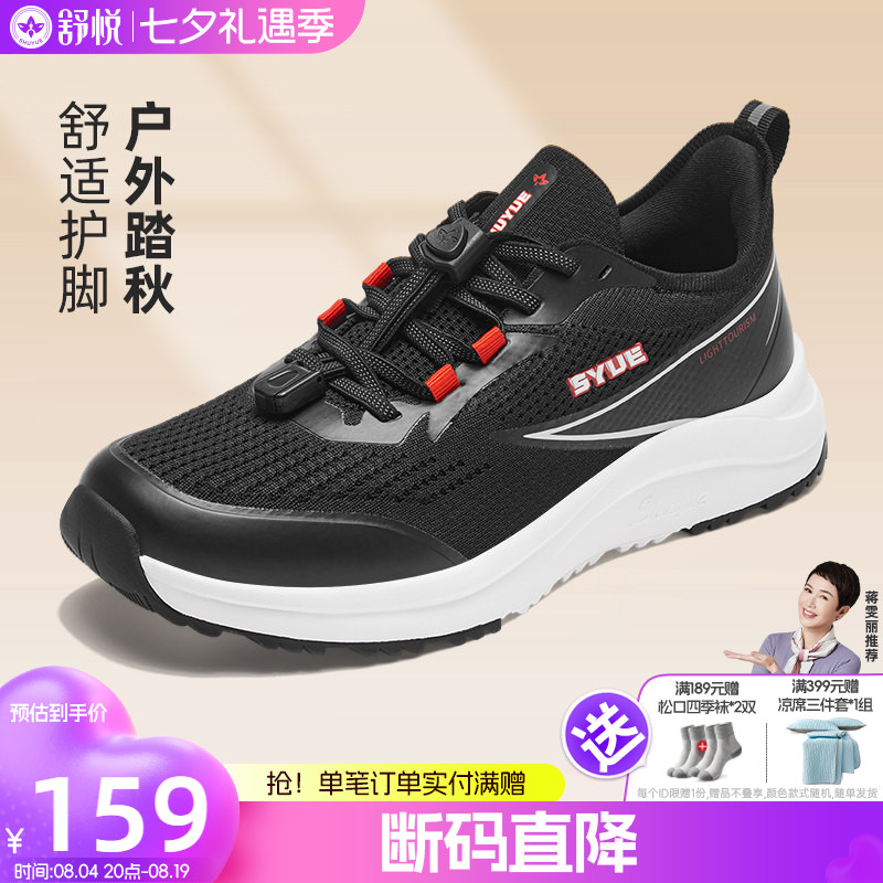 舒悦老人鞋女中老年妈妈鞋春秋款舒适轻便防滑软底运动休闲健步鞋