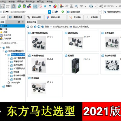 2021版ORIENTALMOTOR日本东方马达伺服齿轮步进电动机选型模型库