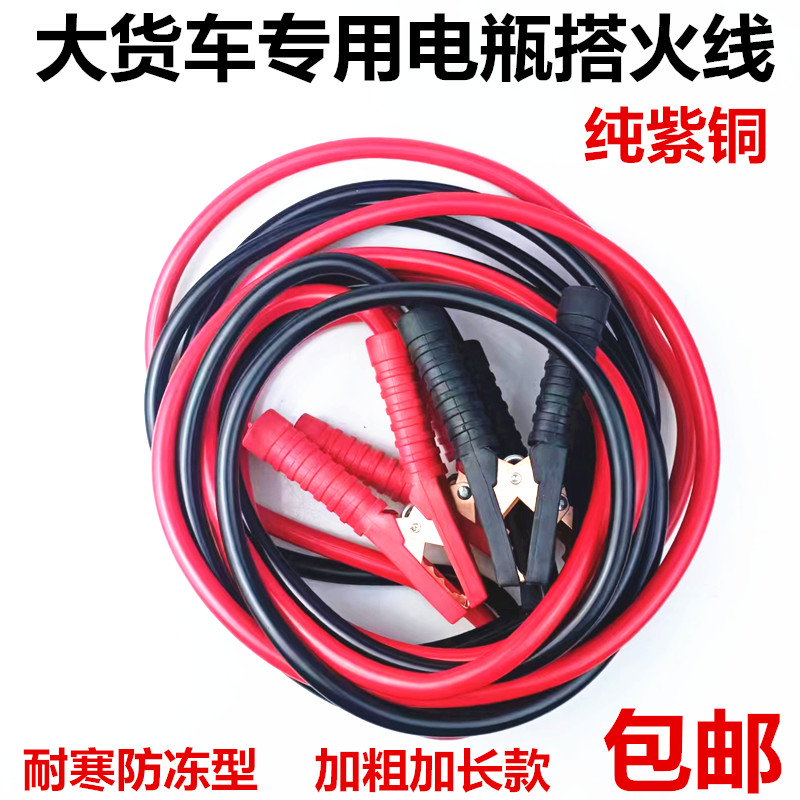 货车电瓶搭火线纯紫铜加粗汽车应急启动打车连接线电源线