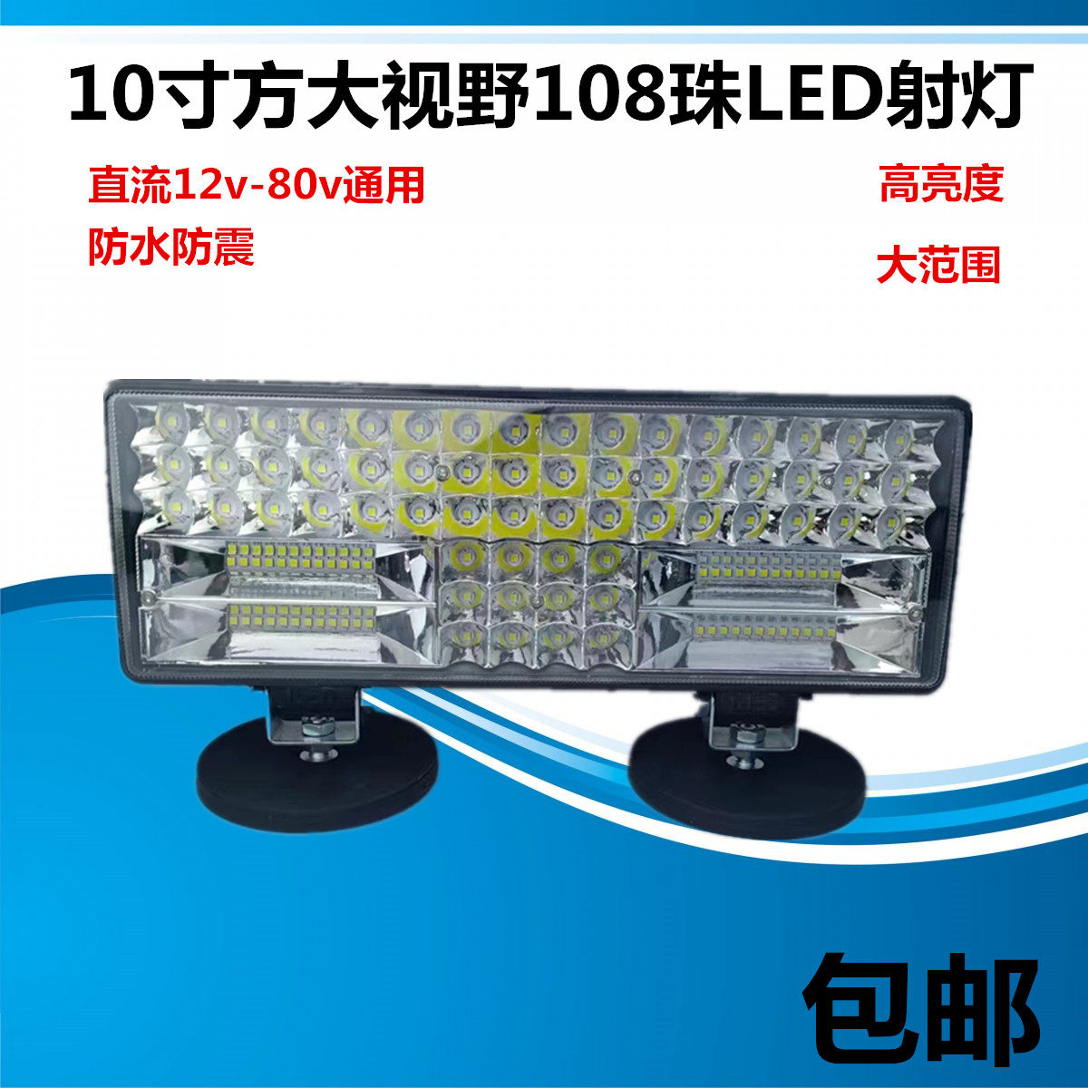 10寸方LED射灯12v24伏通用货车摩托车农用车改装超亮散光大视野灯