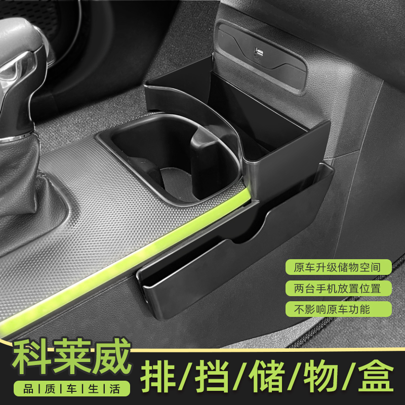 荣威科莱威中控储物盒车内储物箱杂物盒clever排挡置物盒内饰收纳_虎窝淘