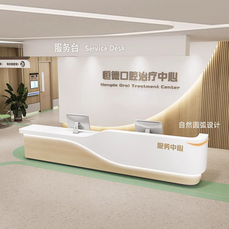 口腔门诊前台接待台整形美容医院护士站工作台养老中心导诊服务台