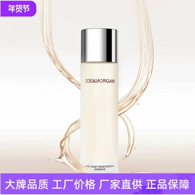 ZoeMorgan二裂酵母蛋白精华露