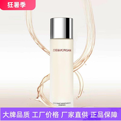ZoeMorgan二裂酵母蛋白精华露
