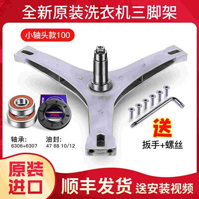 适用原装小天鹅洗衣机三角架轴承水封TD120-1636WMUIADT/TD120P22