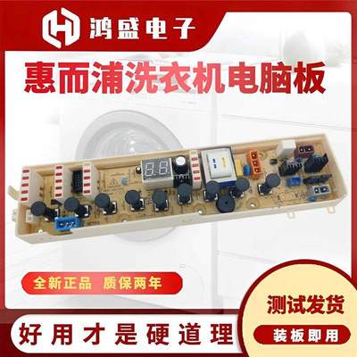 适用惠而浦洗衣机电脑板D7562CT/D7572CB/D6572CB/D7062/D6552C线