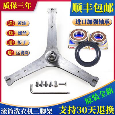 适用三洋滚筒洗衣机原装WF90BIS565S/WF90BHIS565S三脚架轴承水封