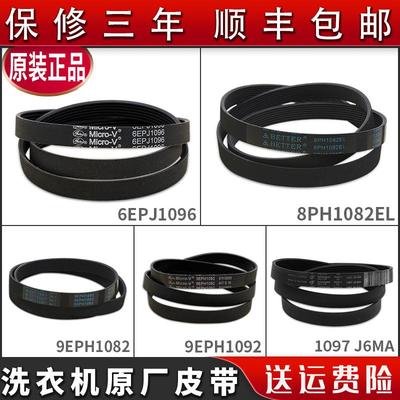 适用松下滚筒洗衣机皮带8PH1082EL原装配件6EPJ1096 9EPH1082/092