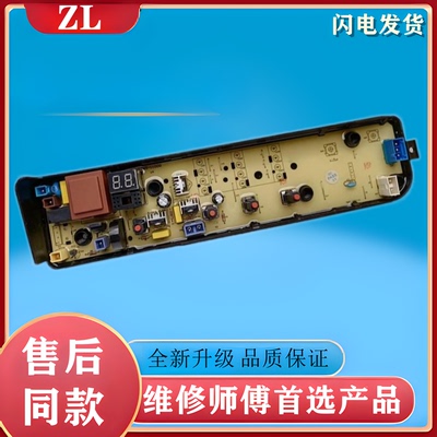 适用美的洗衣机MB80EC01电脑控制主板MB80ECO1线路显示板MB90ECO1