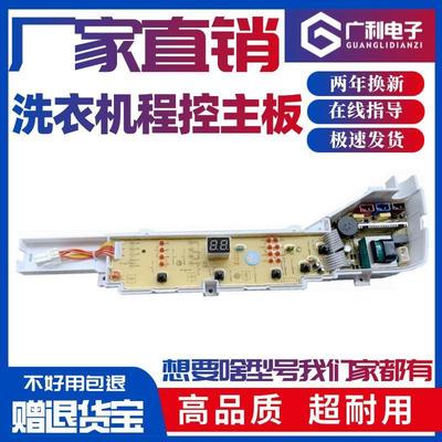 适用海尔洗衣机XQB70-M12699/M12688H/M1708电脑控制主板00318000