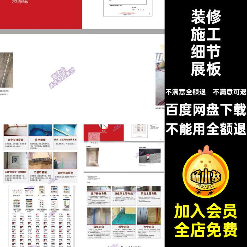 案展板流程细节解析白皮书PSD全节点装修施工装修设计工艺ps