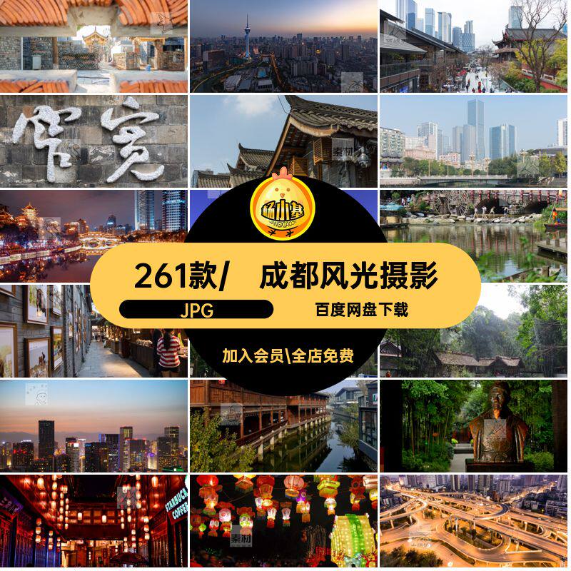 成都城市风光旅游风景照片摄影JPG高清图片杂志画册海报设计素