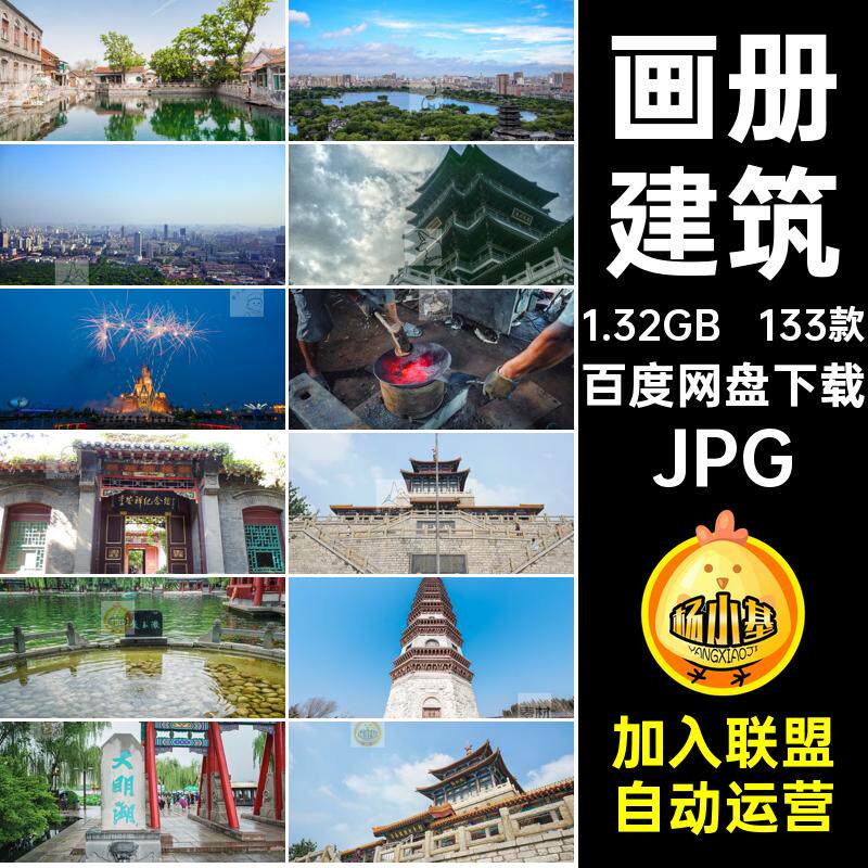 133款画册照片高清JPG旅游风景建筑山东杂志山东美工摄影图