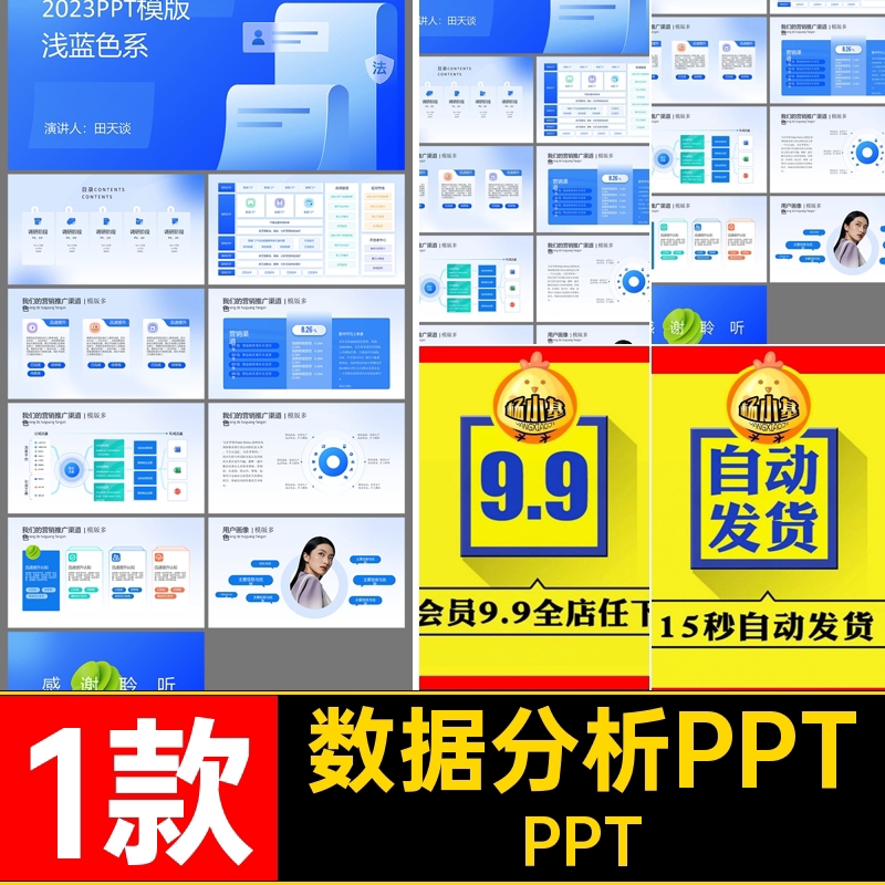 可视化PPT工作sketchPPT营销推广模板市场调研1款汇