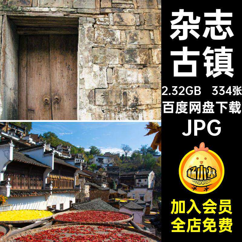 摄影美工JPG画册旅游风景古镇婺源图片高清海报照片杂志334