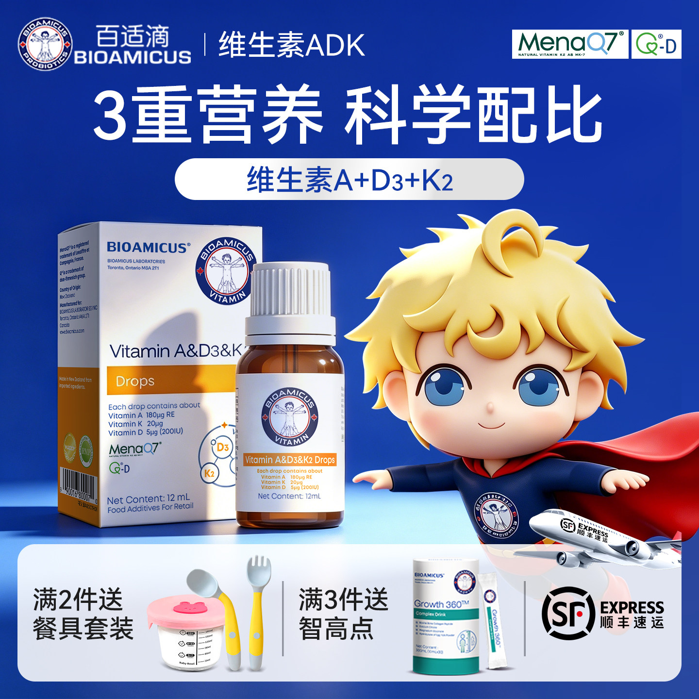 百适滴新西兰进口维生素ADK滴剂VD孕妇儿童帝斯曼宝宝D3中老年K2