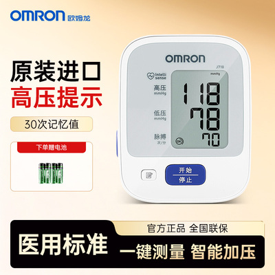 欧姆龙血压计血压测量仪家用高精准老人医生测压仪旗舰店