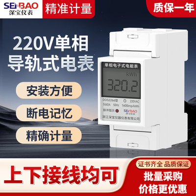 深宝导轨电表精准计量阻燃材质