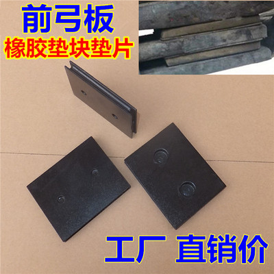 解放J6豪沃A7T7H德龙F3000新M3000前钢板垫弓板橡胶垫块垫片X3000