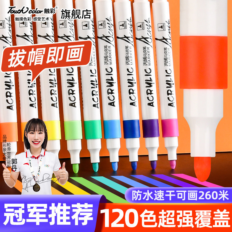 touch color丙烯马克笔软头儿童幼儿园不透色可叠色小学生专用双头水彩笔无毒可水洗笔芯炳稀24色画笔120色36