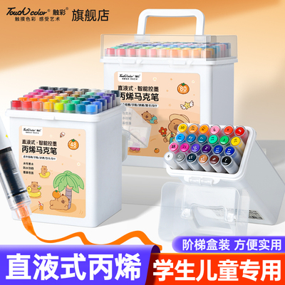 丙烯不透可叠软头马克笔阶梯盒装