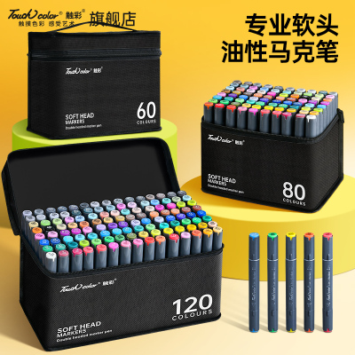 touchcolor油性软头马克笔套装