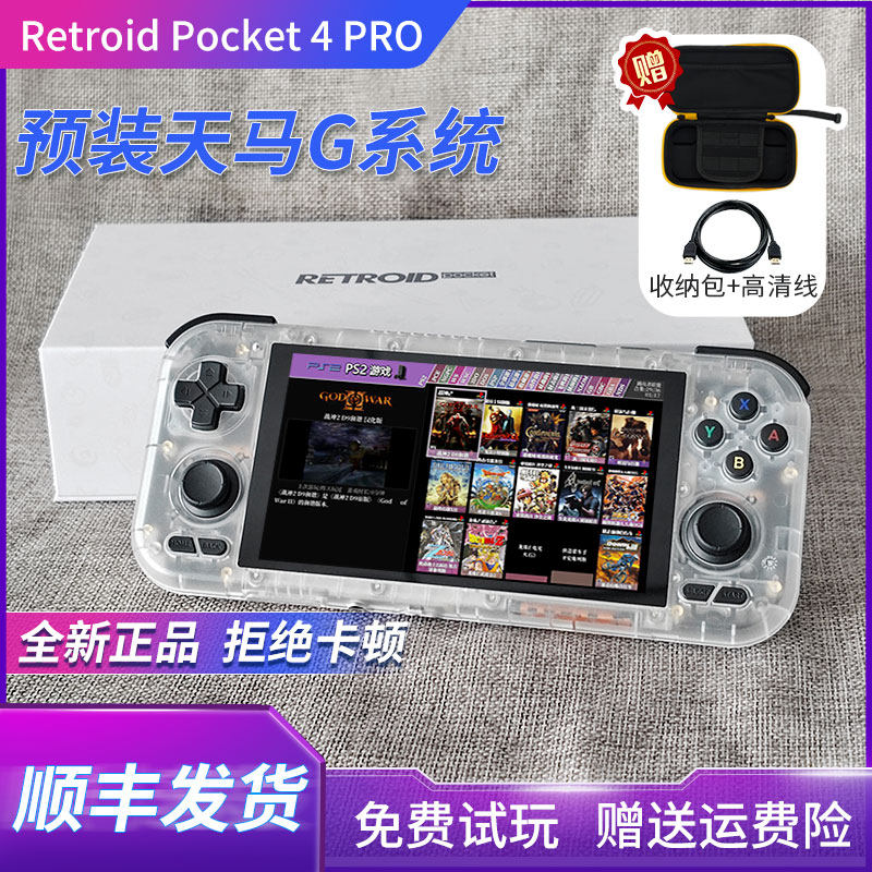 Retroid Pocket月光宝盒沙雕RP4pro安卓掌机怀旧复古休闲游戏机串流联机预装天马G口袋仙剑战神2全新2024款_虎窝淘