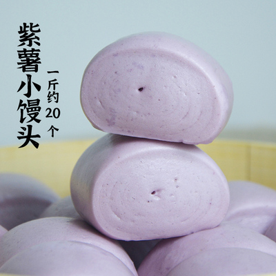 紫薯小馒头杂粮馍馍主食包子儿童早餐半成品学生营养方便速食面食