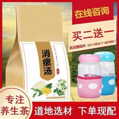 消瘰汤龙胆草牡蛎煅等袋泡茶30包